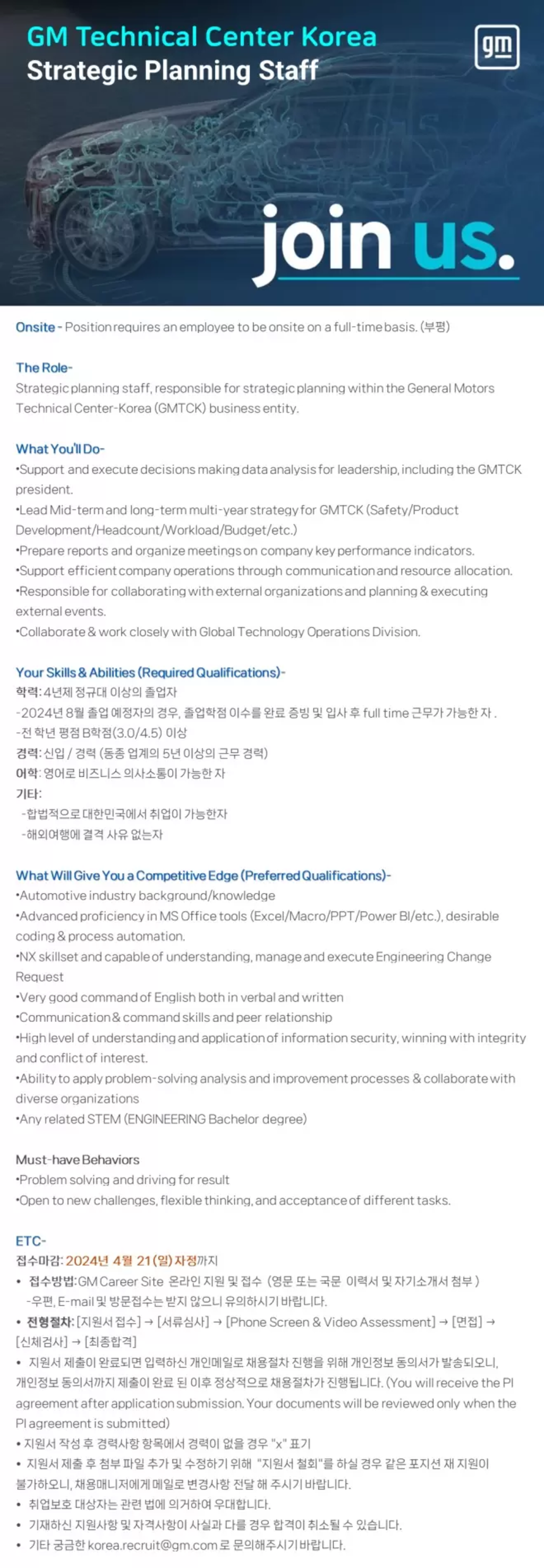 [한국GM] GM Technical Center Korea- Strategy Planning Staff | 공모전 대외활동-링커리어