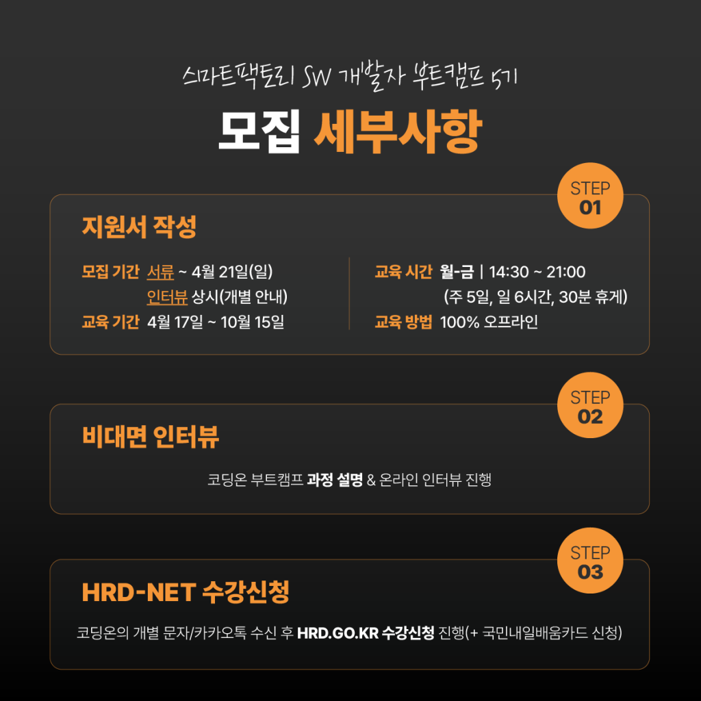 포스코x코딩온 지방러들 주목 다시 돌아온 대기업 Sw 개발자 취업 기회 포스코와 함께하는 Sw 개발자 부트스마트팩토리캠프