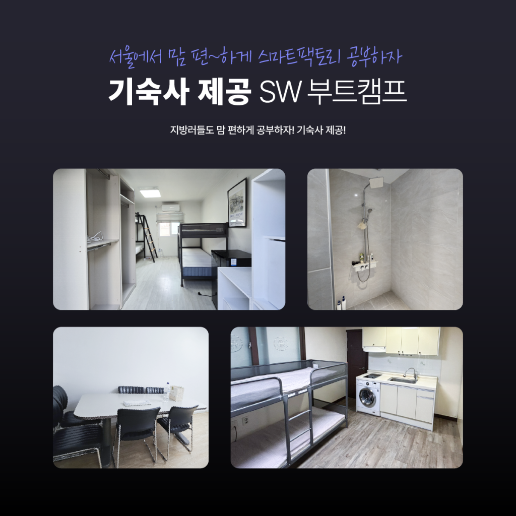 Kdt 수강 이력이 있는데도 가능 가능 기숙사 제공받으며 대기업 준비하자 포스코와 함께하는 스마트팩토리 Sw개발자 심화과정