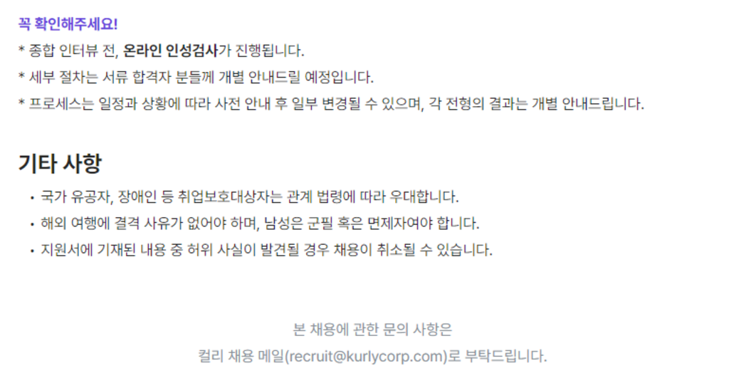 컬리 커머스 플랫폼 서비스 Qa 엔지니어 Qa Engineer 공모전 대외활동 링커리어