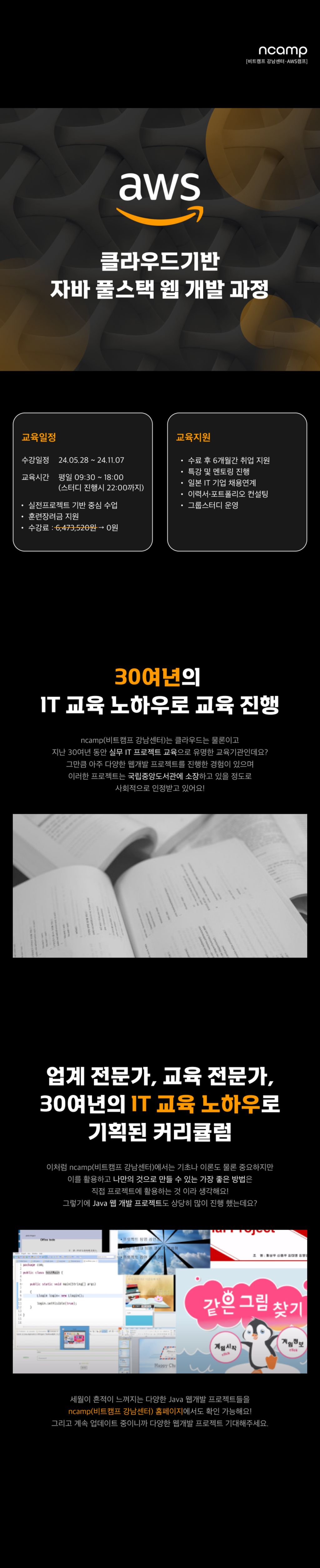 Ncamp비트캠프 강남센터 Aws 클라우드 기반 Java 풀스택 웹 개발자 과정 공모전 대외활동 링커리어
