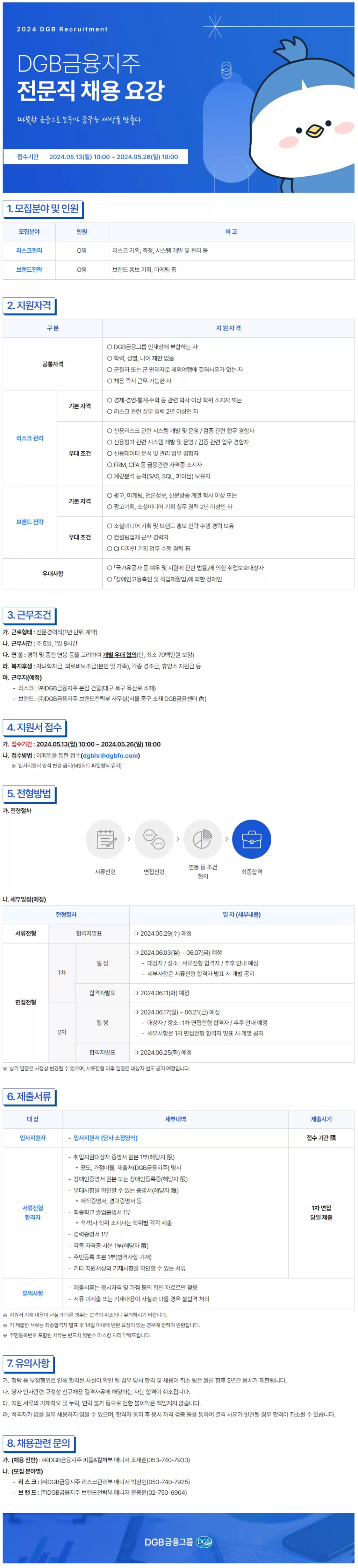 [DGB금융지주] 2024 전문직 채용 | 공모전 대외활동-링커리어