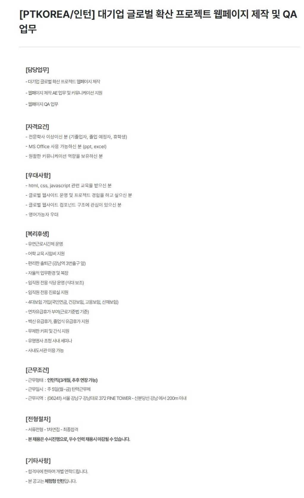 Ptkorea 대기업 글로벌 확산 프로젝트 웹페이지 제작 및 Qa 업무 인턴 공모전 대외활동 링커리어