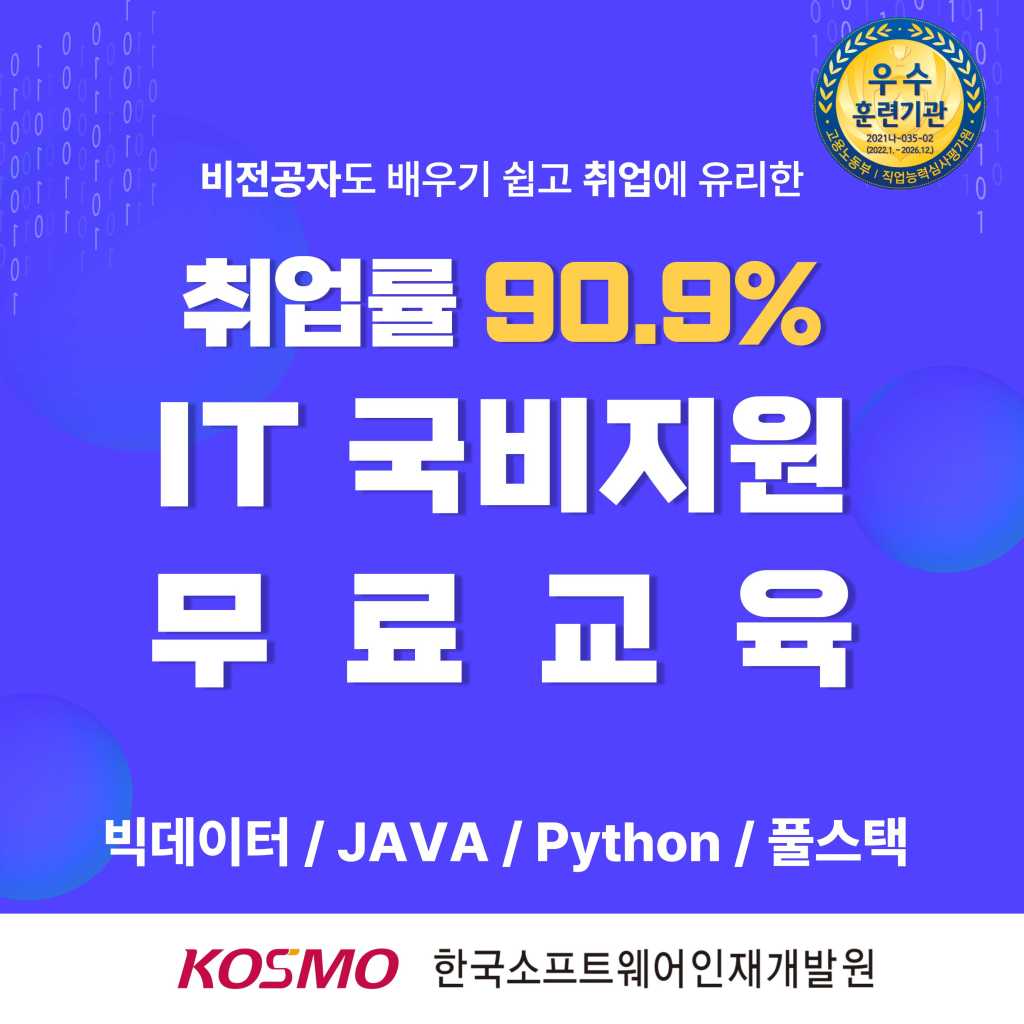 한국소프트웨어인재개발원 프론트엔드구현 및 백엔드개발을 위한 풀스택 인재양성과정 공모전 대외활동 링커리어