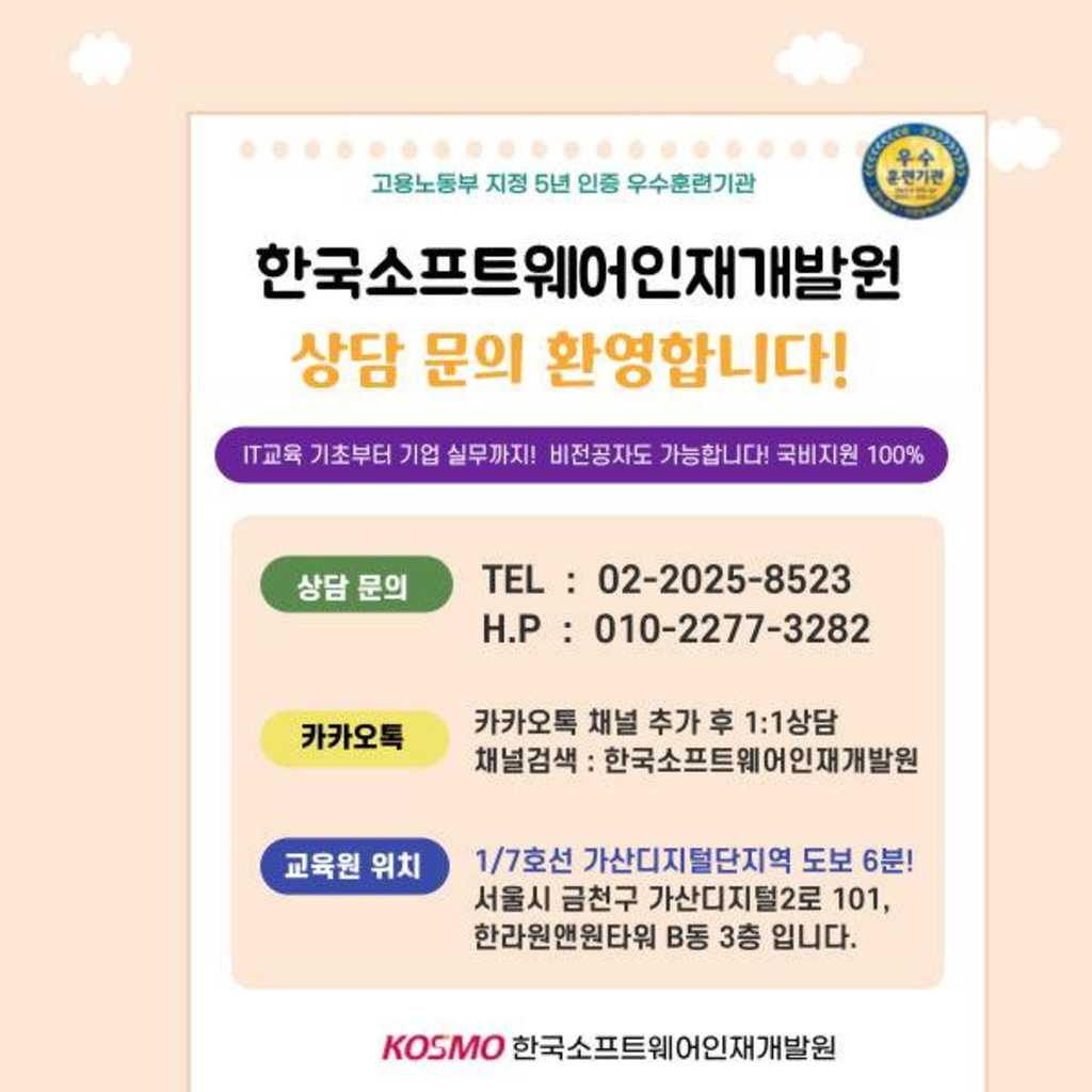 한국소프트웨어인재개발원 자바 파이썬 활용 빅데이터 서비스 개발자 양성과정 안내 공모전 대외활동 링커리어