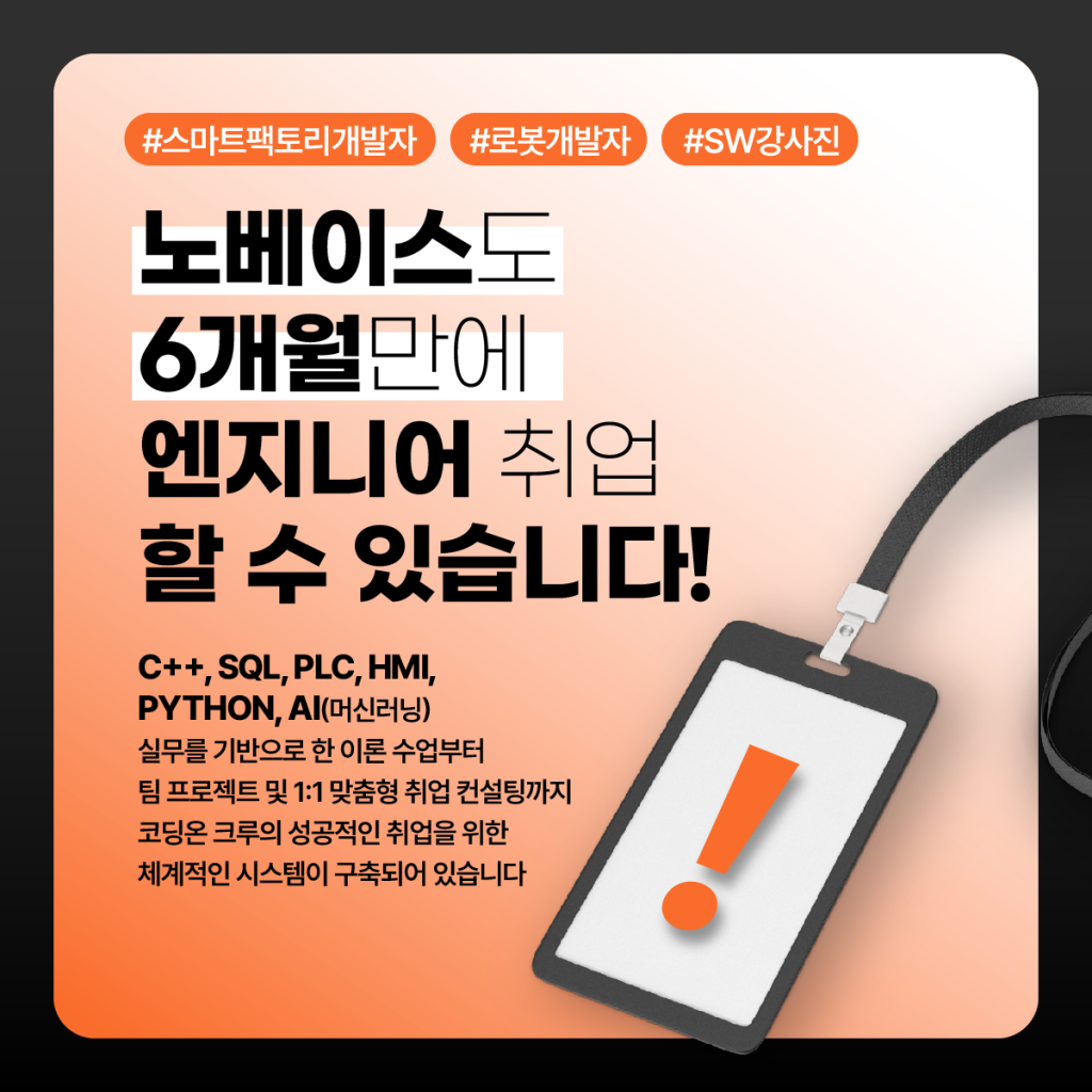 서울 기숙사 지원 대기업 취업은 스마트팩토리가 정답 포스코와 함께하는 스마트팩토리 Sw 개발자 부트캠프 6기 공모전