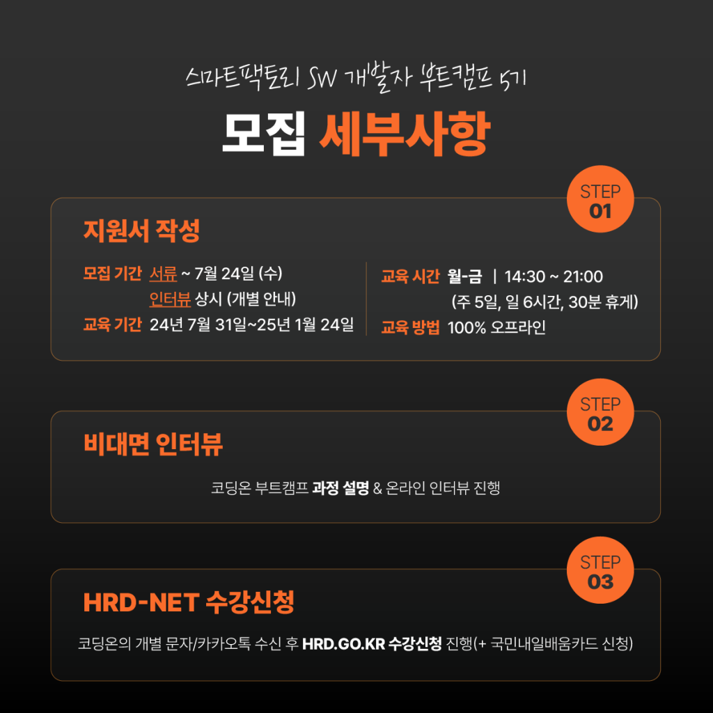 서울 기숙사 지원 대기업 취업은 스마트팩토리가 정답 포스코와 함께하는 스마트팩토리 Sw 개발자 부트캠프 6기 공모전