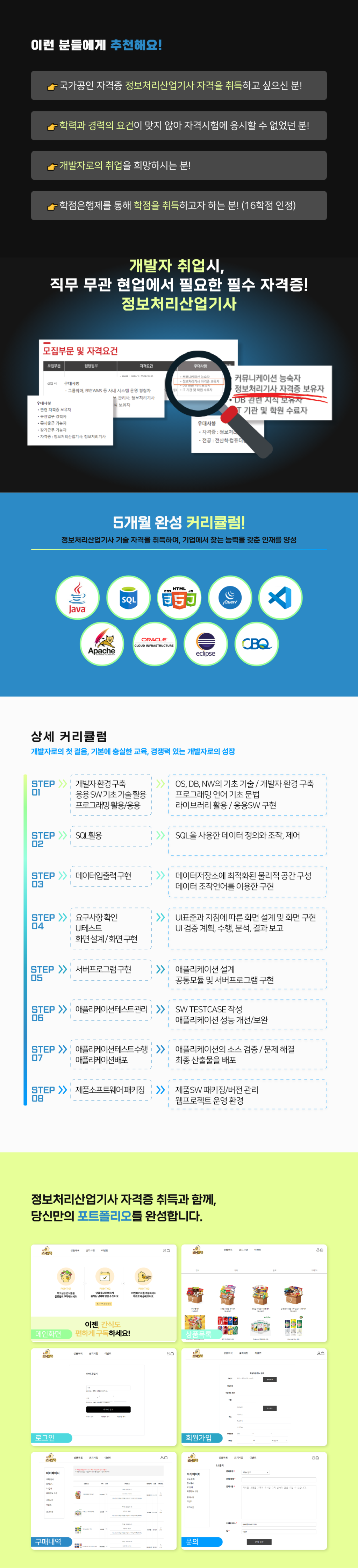 연세교육아카데미 과정평가형자격 정보처리산업기사자바java프로그래밍 2024 하반기 공모전 대외활동 링커리어