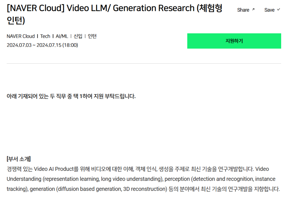 [NAVER Cloud] Video LLM/ Generation Research (체험형 인턴) | 공모전 대외활동-링커리어