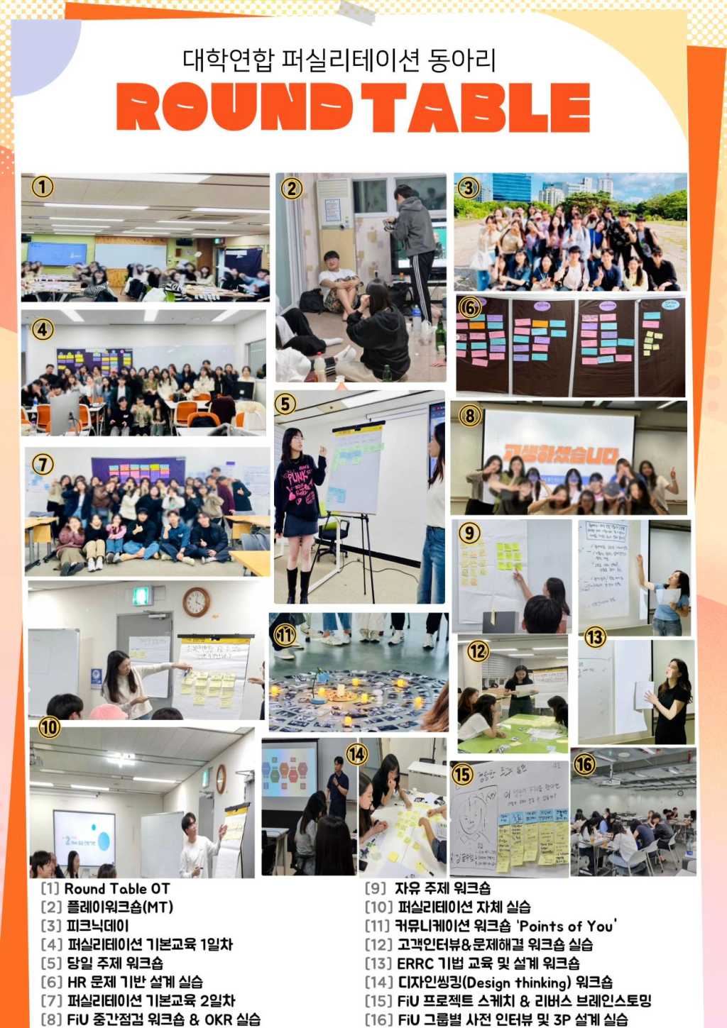 [대학연합 퍼실리테이션 동아리] Round Table 3기 모집 (HR문제, 교육) | 공모전 대외활동-링커리어