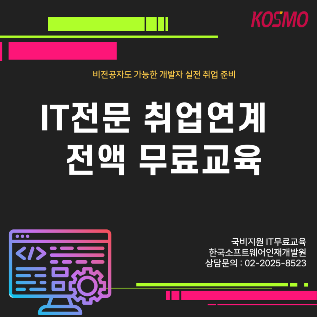 It취업연계교육 자바 파이썬 활용 빅데이터 서비스 개발자 양성과정924~ 공모전 대외활동 링커리어