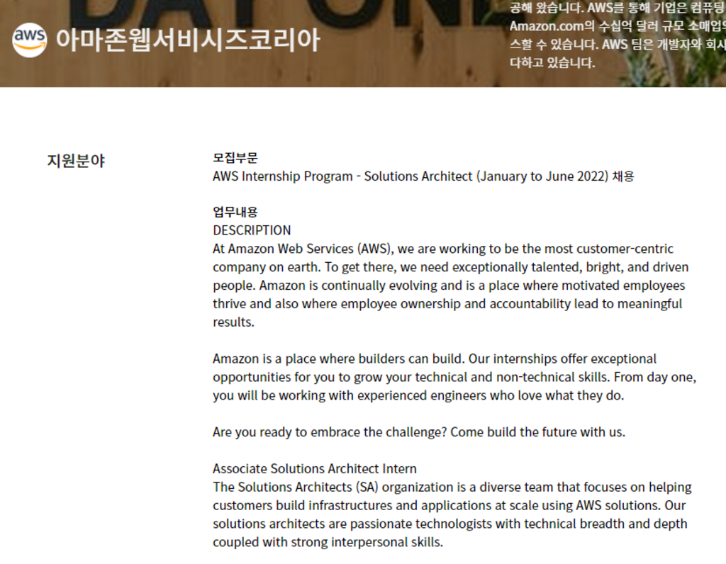 AWS Internship Program - Solutions Architect (January to June 2022) 채용 ...