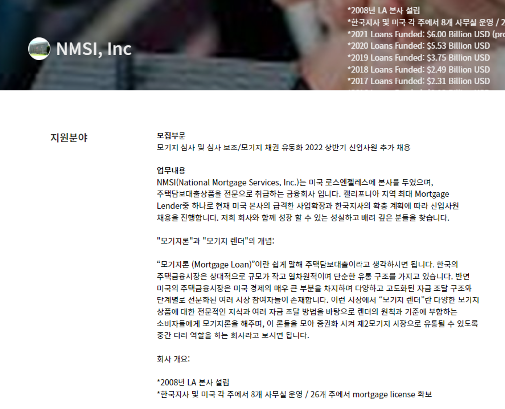 모기지 심사 및 심사 보조/모기지 채권 유동화 2022 상반기 신입사원 추가 채용 | 공모전 대외활동-링커리어