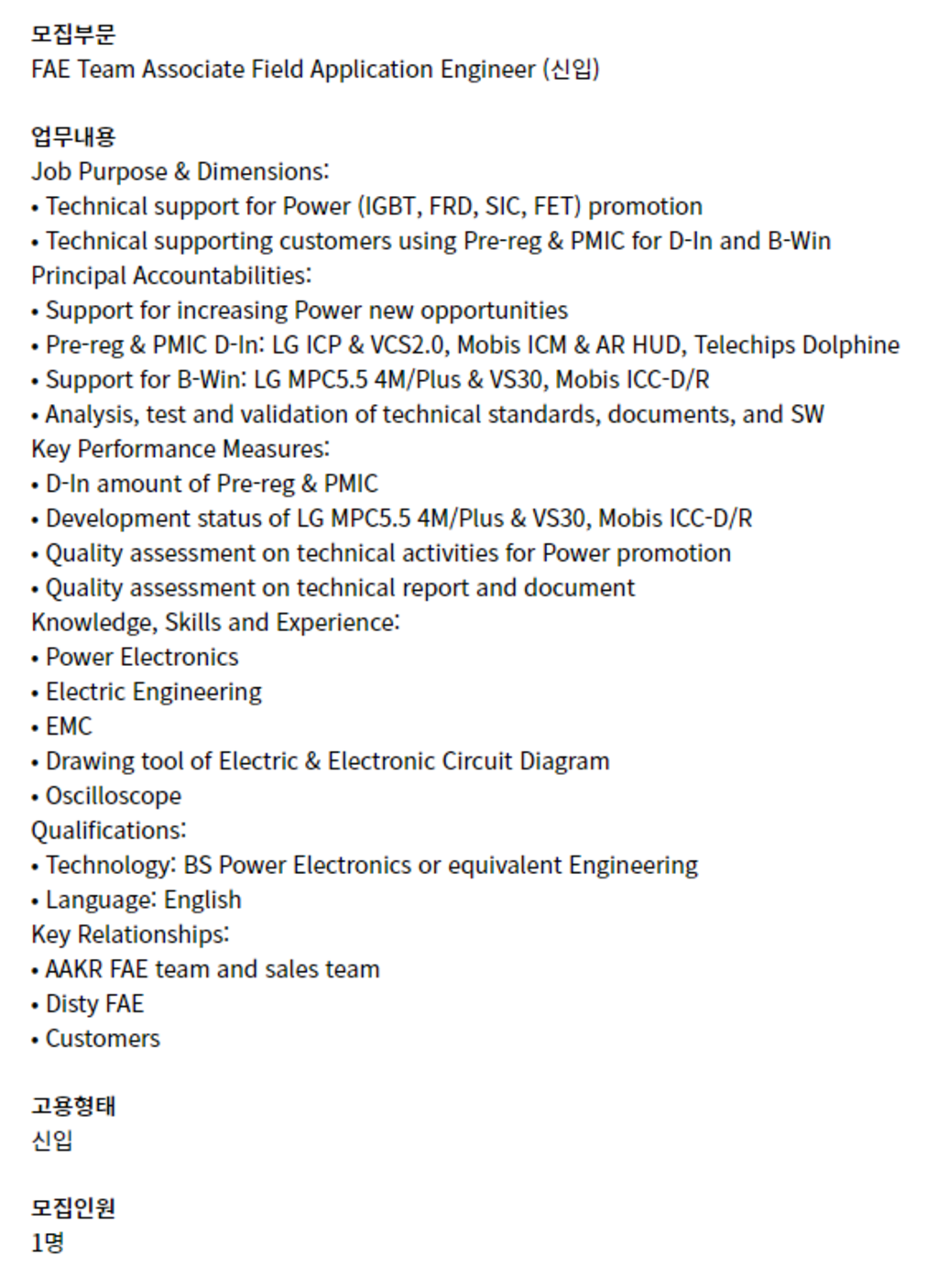 FAE Team Associate Field Application Engineer (신입) | 공모전 대외활동-링커리어