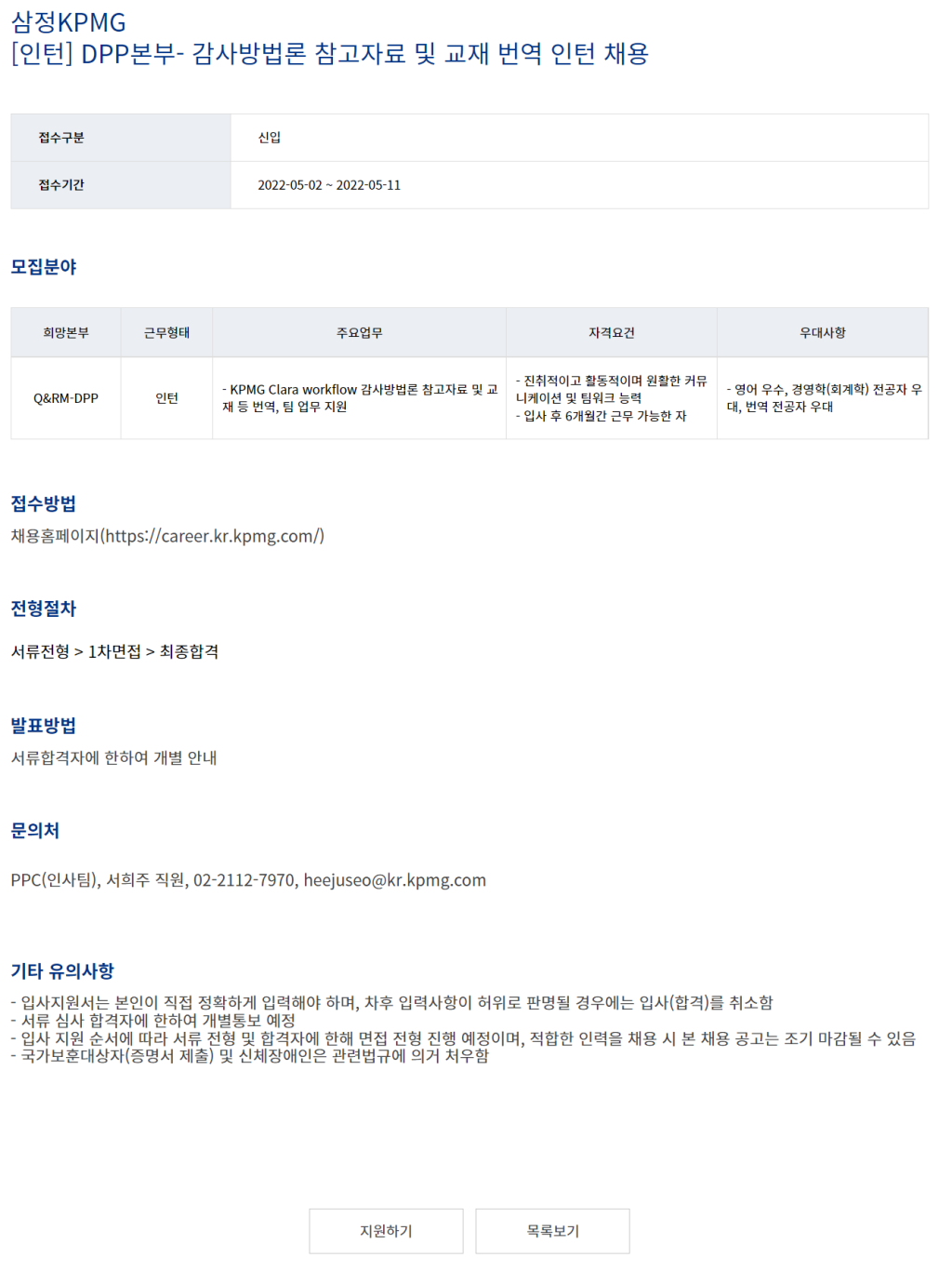 DPP본부 - 감사방법론 참고자료 및 교재 번역 인턴 채용 | 공모전 대외활동-링커리어
