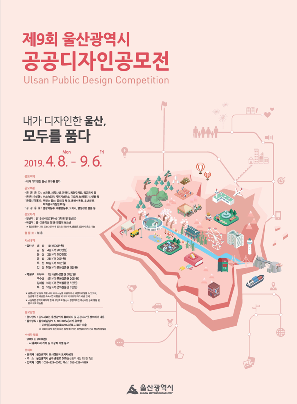 제9회 울산광역시 공공디자인 공모전 공모전 대외활동 링커리어