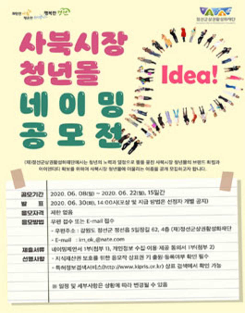 재 정선군상권활성화재단 사북시장 청년몰 네이밍 공모전 공모전 대외활동 링커리어