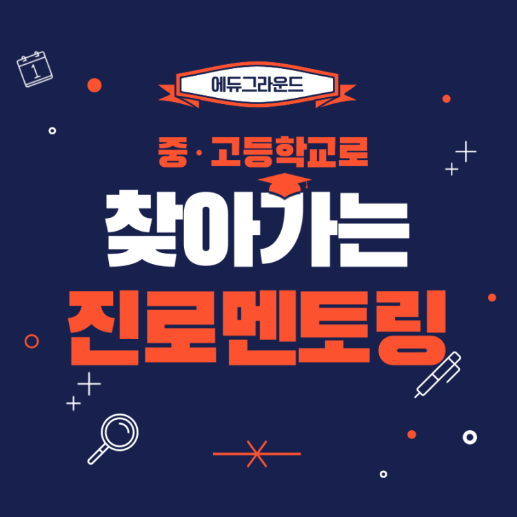 돌아온 별빛밤 특강 저번 특강의 성원에 다시 돌아온 2023 반도체 2차 전지 기업 취업준비 전략 특강 공모전 대외