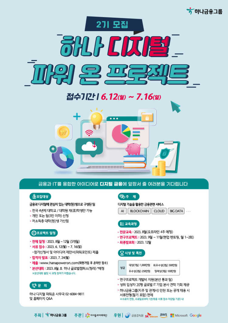 Mysuni 대학생 미래역량 프로그램 써니c 2기 모집~510 공모전 대외활동 링커리어