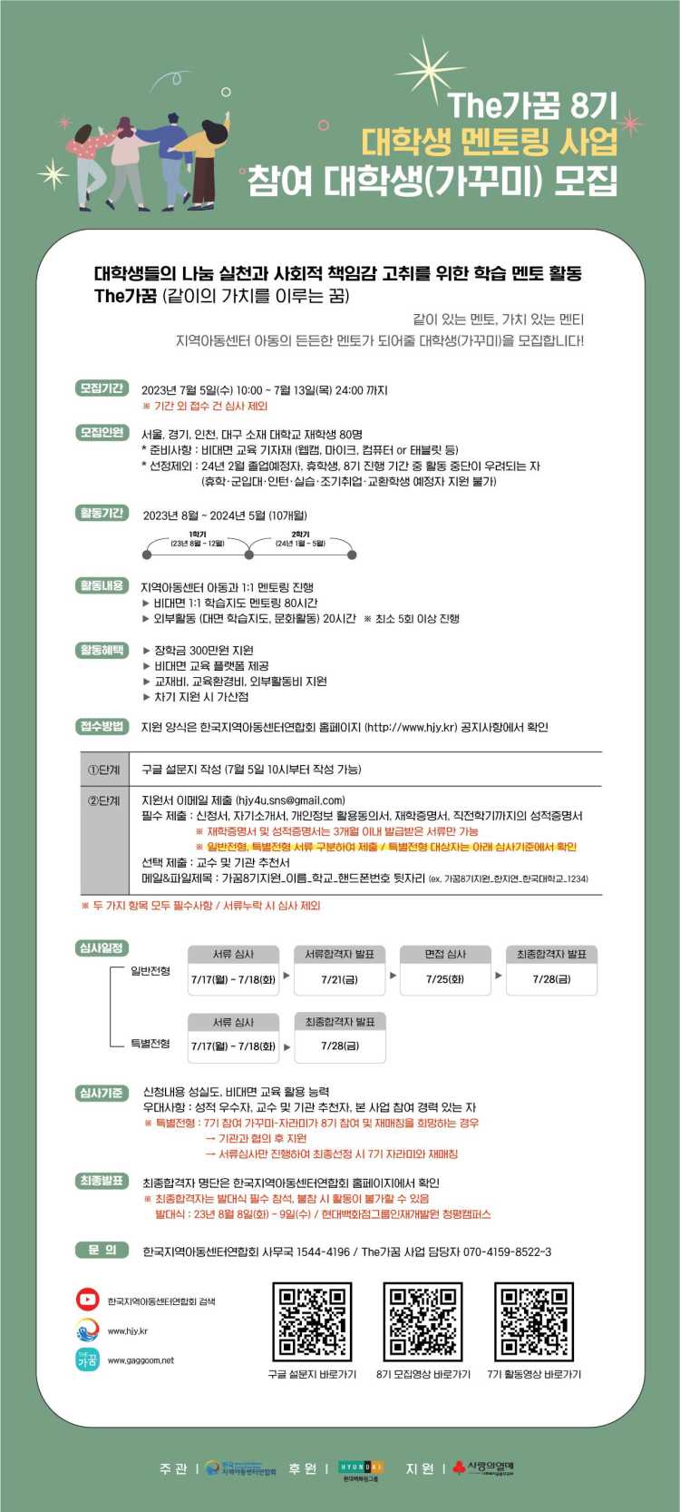송파구 취업든든멘토링 78월 프로그램 참여자 모집 외국계 취업 레쥬메 작성 진로컨설팅 기업분석 멘탈코칭