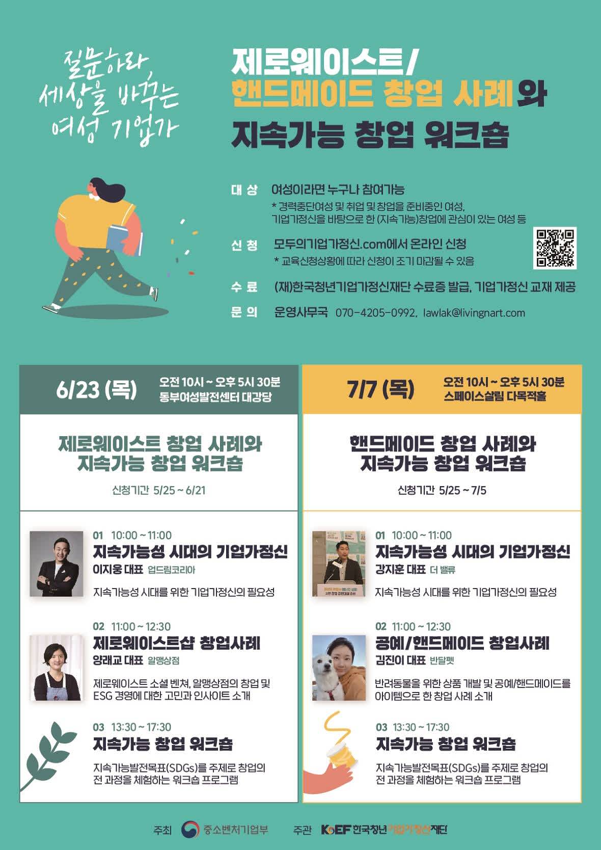 여성을 위한 제로웨이스트핸드메이드 창업 사례와 지속가능 창업 워크숍 교육생 모집 공모전 대외활동 링커리어