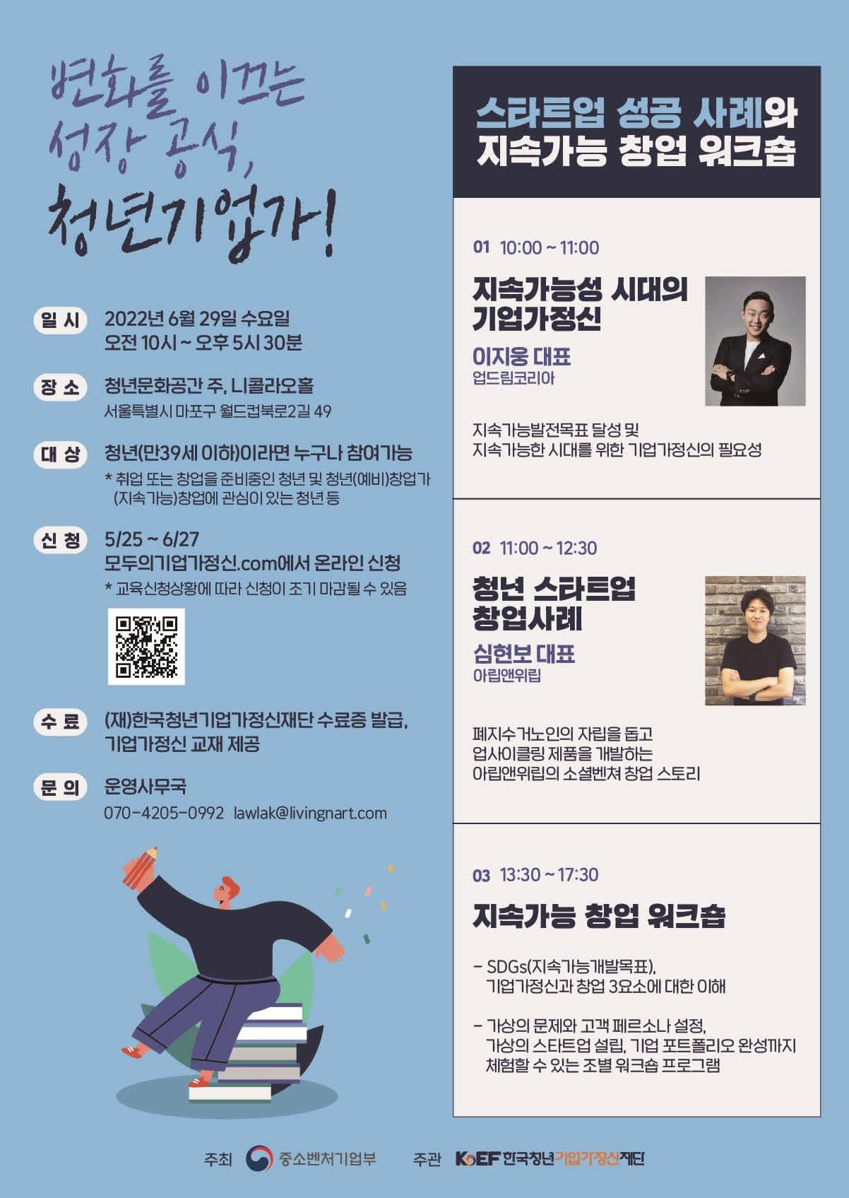 일상예술창작센터 스타트업 성공 사례와 지속가능 창업 워크숍~627 공모전 대외활동 링커리어