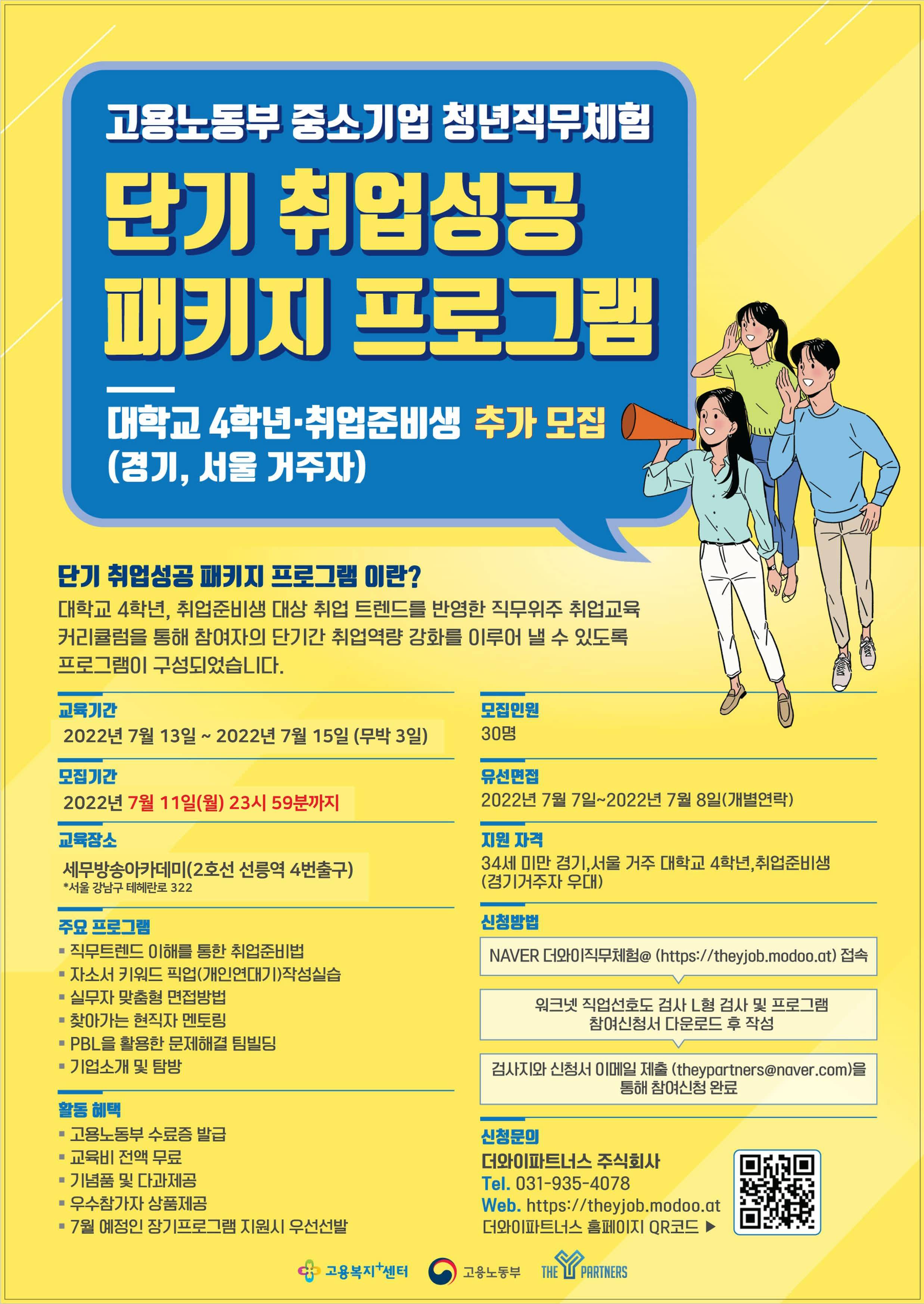 고용노동부 중소기업청년직무체험 제조·유통·물류 단기 취업성공 패키지 프로그램 공모전 대외활동 링커리어