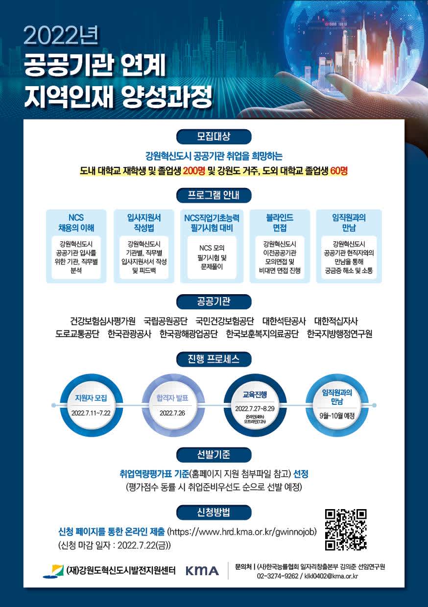 2022년 공공기관 연계 지역인재 양성과정 교육 프로그램 수강생 모집중 ~722까지 공모전 대외활동 링커리어