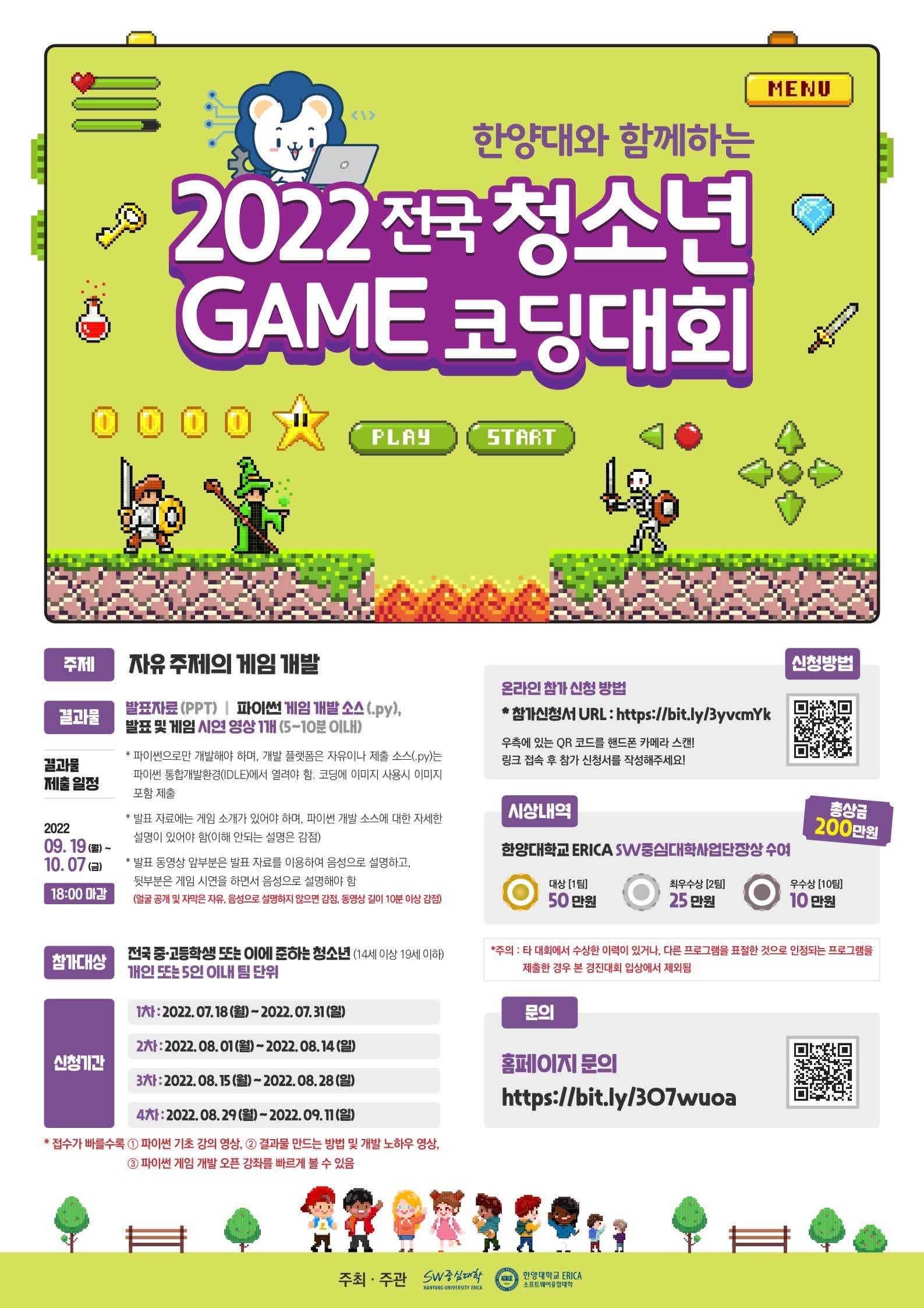 한양대와 함께하는 2022 전국 청소년 Game 코딩 대회 With 파이썬” 공모전 대외활동 링커리어