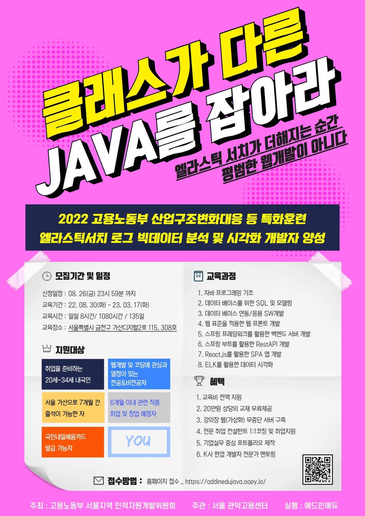 취업연계 산업구조변화대응 특화훈련엘라스틱서치 로그 빅데이터 분석 및 시각화 개발자 양성과정 공모전 대외활동 링커리어