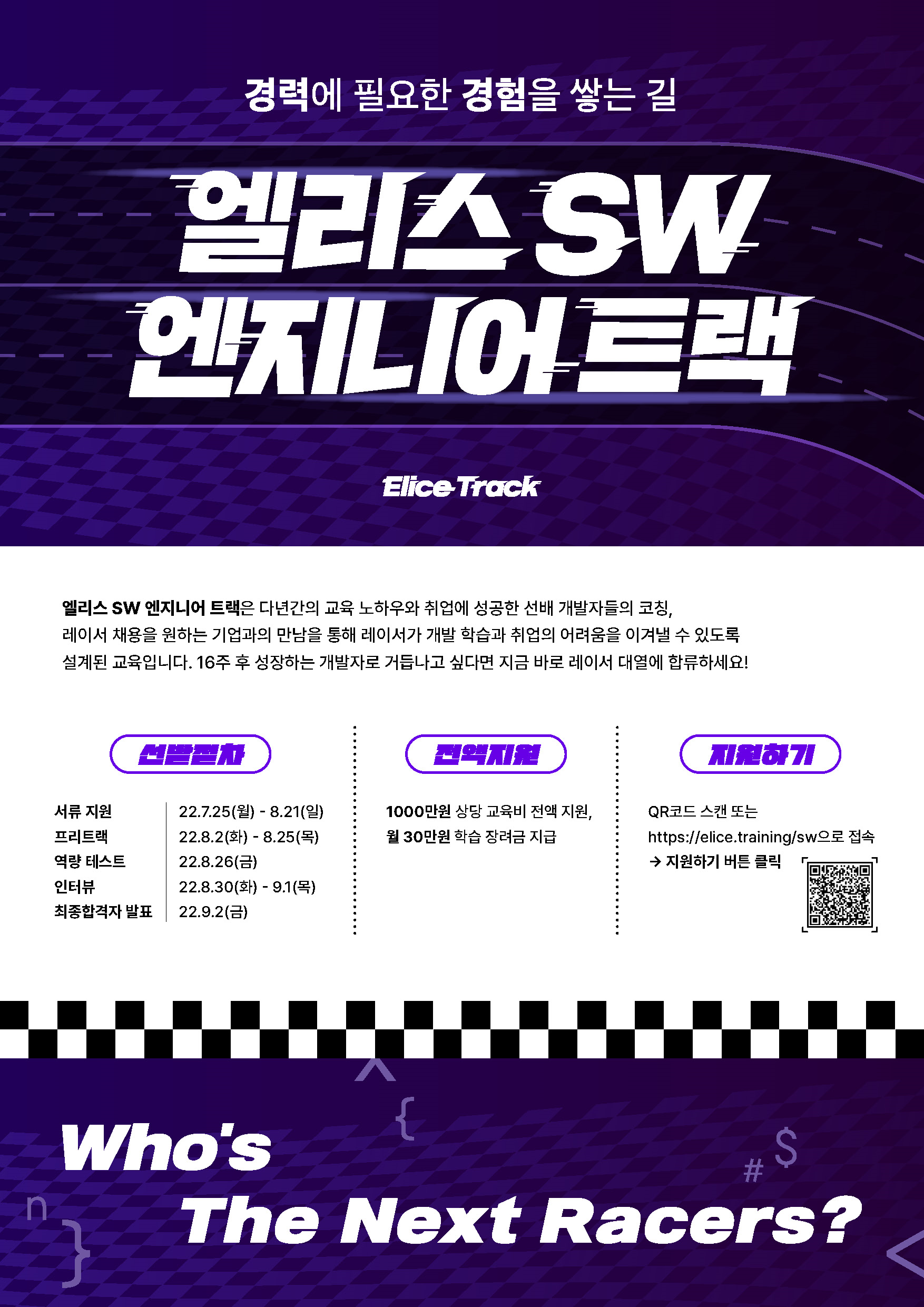 전액 무료 실무 프로젝트부터 채용 매칭까지 웹 개발 풀코스 교육 엘리스 Sw 엔지니어 트랙 3기 모집 대학생 대외활동