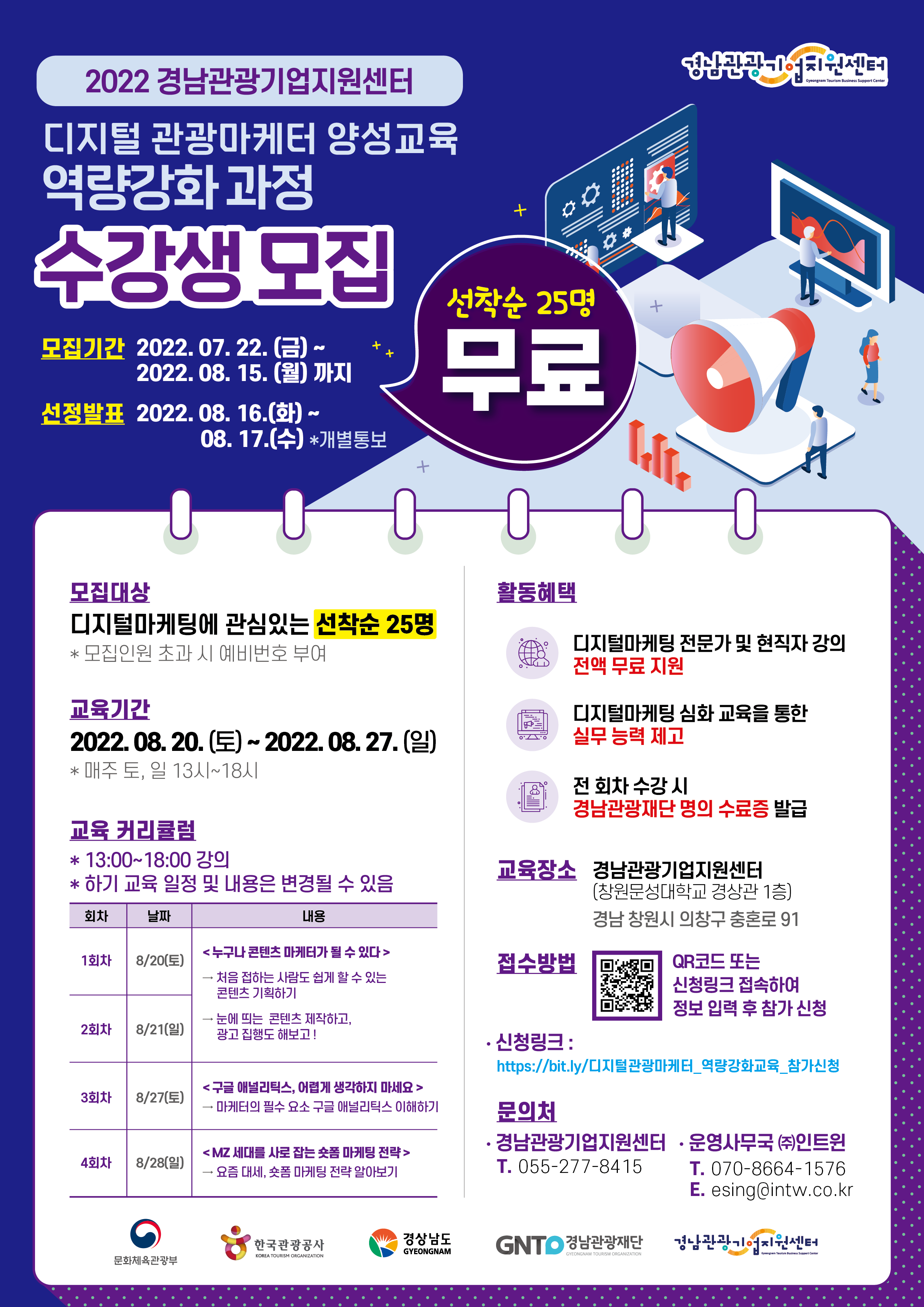 전액무료 마케팅 교육 디지털 관광마케터 양성교육 역량강화 과정 교육생 모집~815월 까지 공모전 대외활동 링커리어