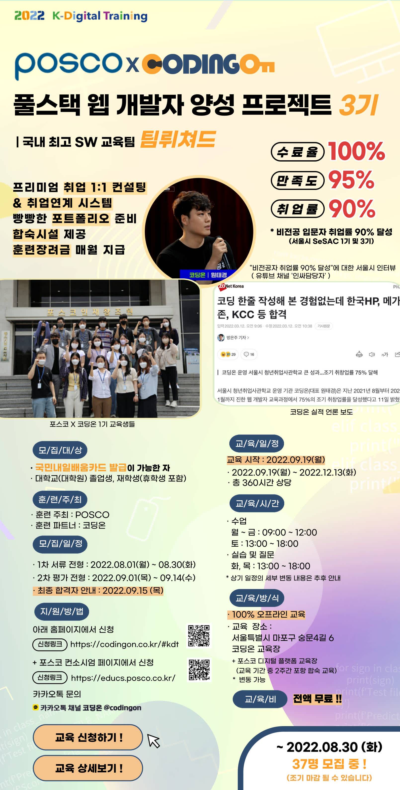 K Digital Training Posco X Codingon 웹개발자 양성 프로젝트 3기 공모전 대외활동 링커리어