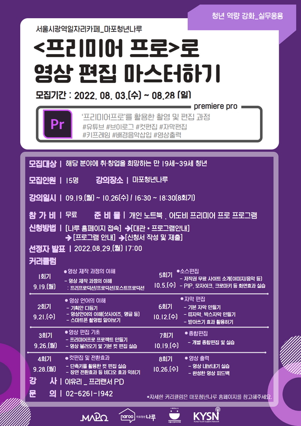 취·창업 교육 프리미어 프로로 영상 편집 마스터하기 공모전 대외활동 링커리어