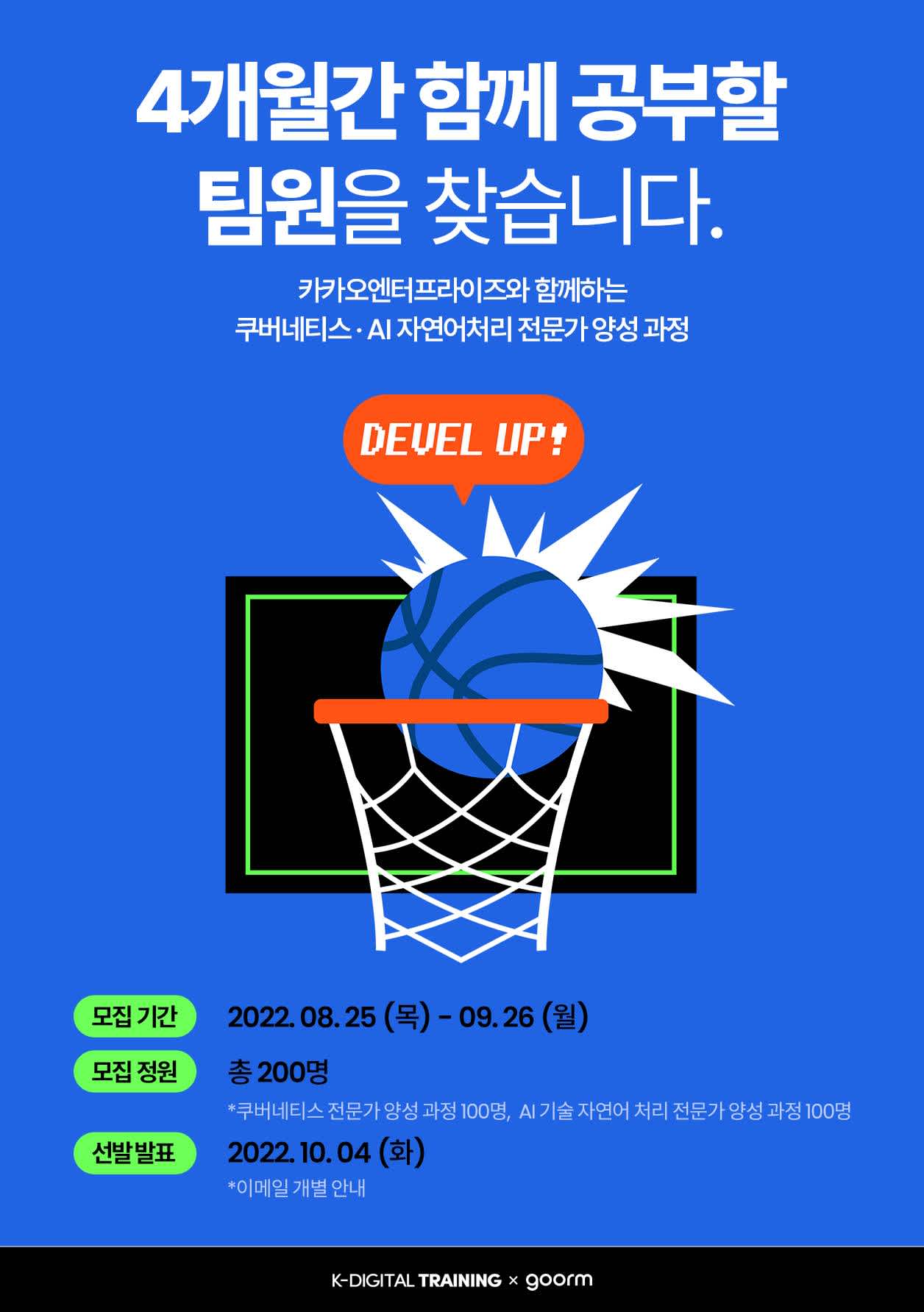 카카오엔터프라이즈와 함께 하는 K-Digital Training 7기/6기 모집 | 공모전 대외활동-링커리어