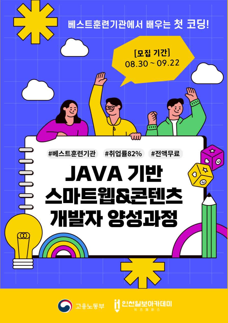 교육비 0원 Js프레임워크 활용 스마트웹and콘텐츠 서비스 개발자 양성과정 4기 공모전 대외활동 링커리어