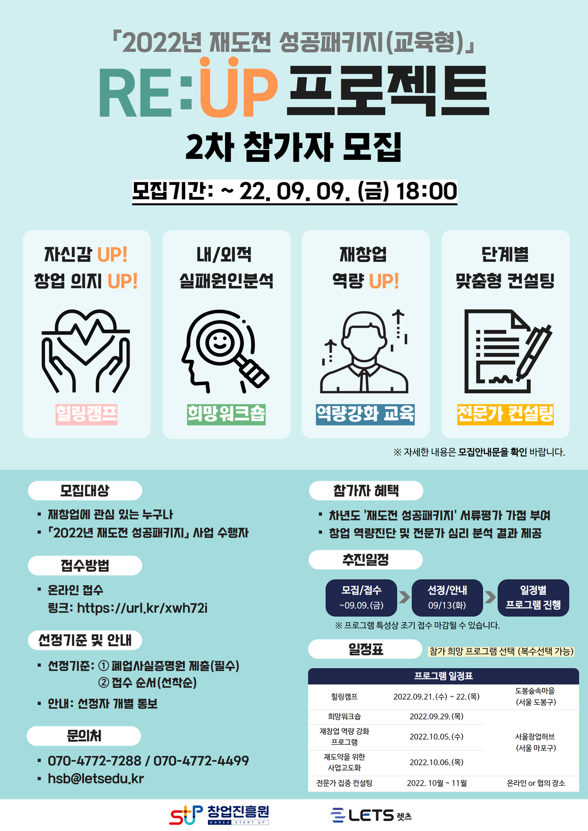『2022 재도전 성공패키지교육형』 Reup 프로젝트 2차 참가자 모집 공모전 대외활동 링커리어