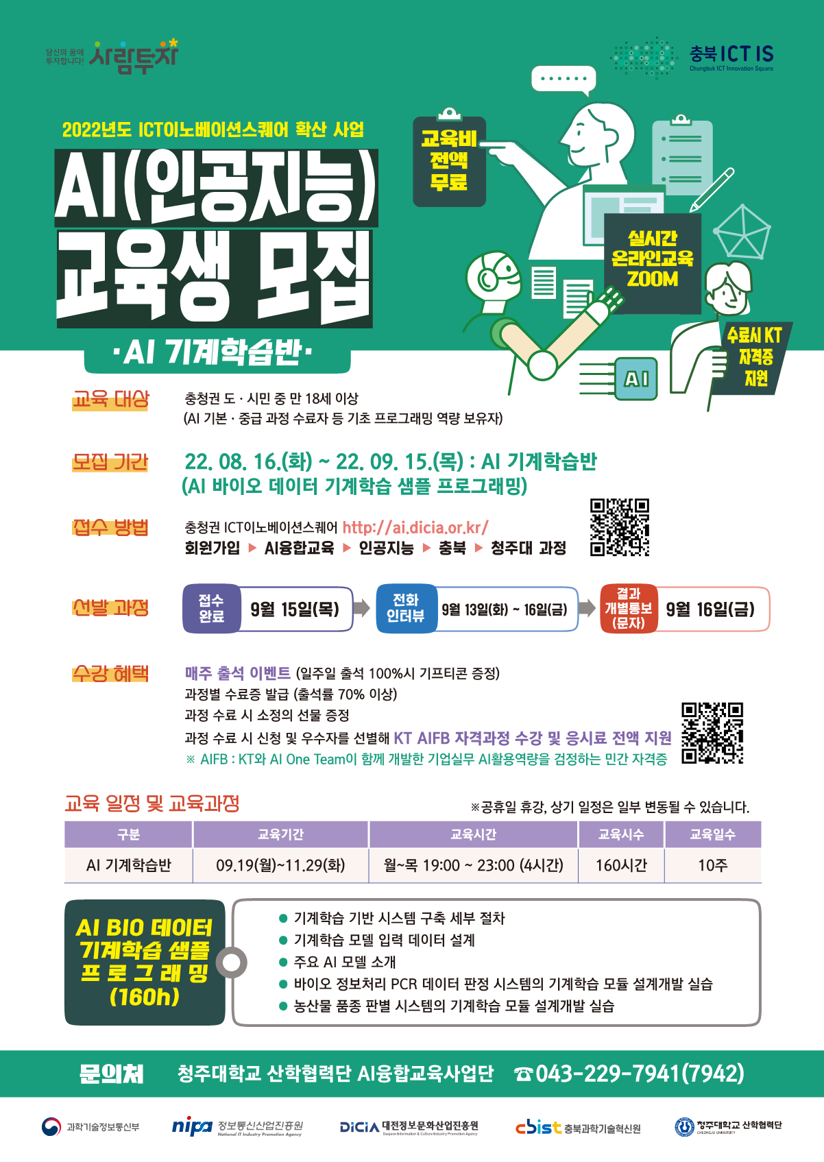 Ict 이노베이션스퀘어 2022 Ai 기계학습반 교육생 모집 공모전 대외활동 링커리어