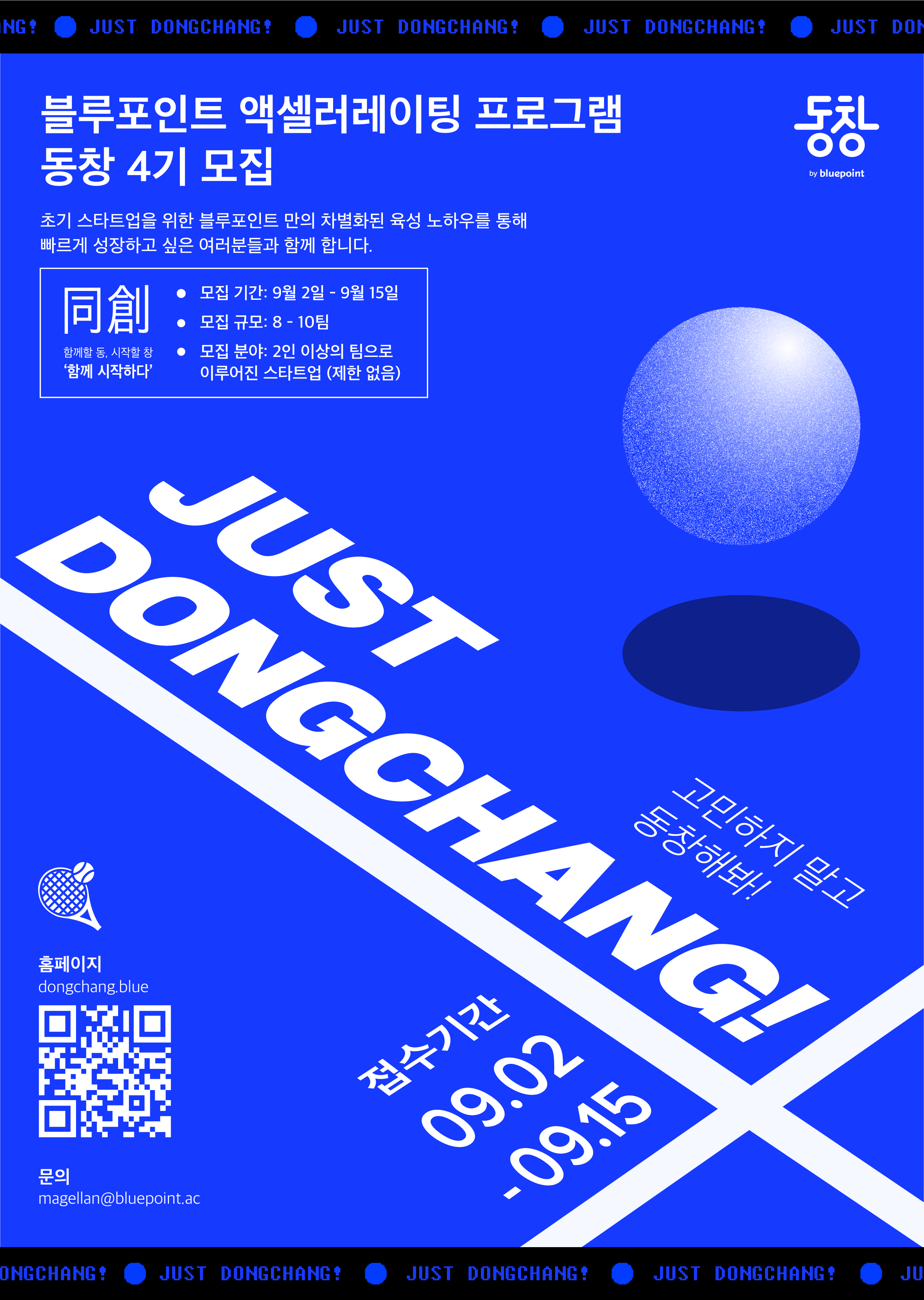 블루포인트 초기스타트업 투자육성 프로그램 동창 4기 모집 공모전 대외활동 링커리어