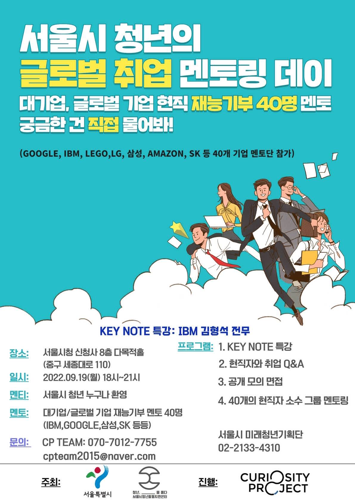 서울시 청년 취업 멘토링 데이 대기업 글로벌 기업 재능기부 멘토 40명 청년들을 직접 도와준다 공모전 대외활동 링커리어