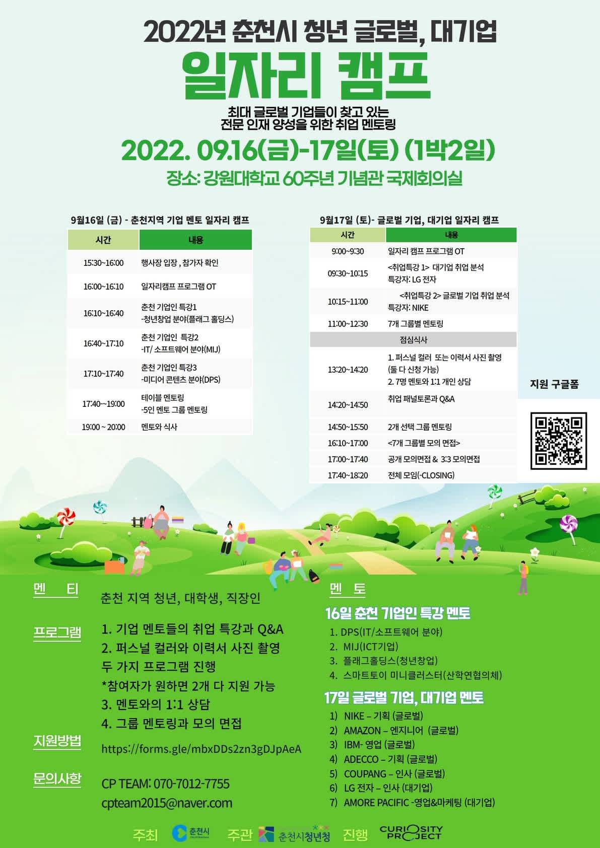 2022 춘천시 청년 글로벌 대기업 일자리 캠프 공모전 대외활동 링커리어