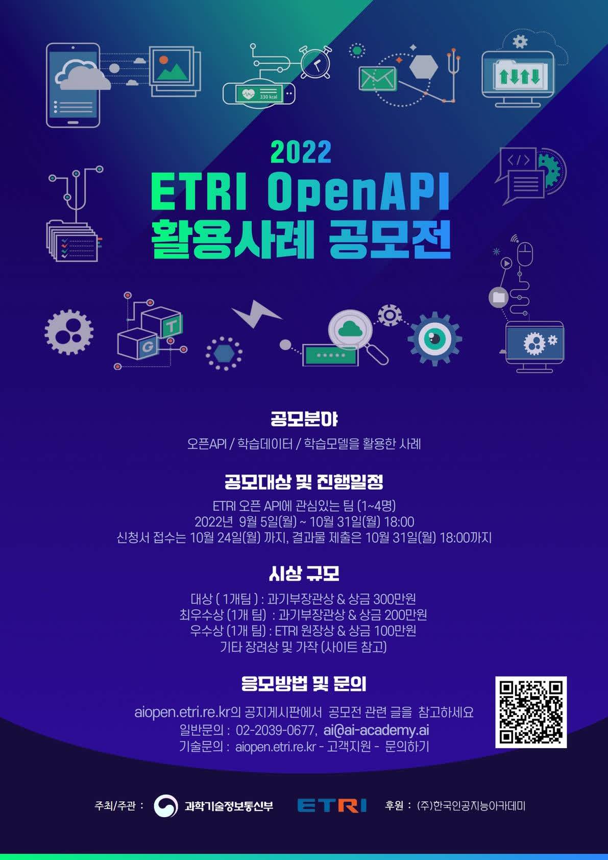 2022 ETRI 오픈 API 활용사례 공모전 | 공모전 대외활동-링커리어