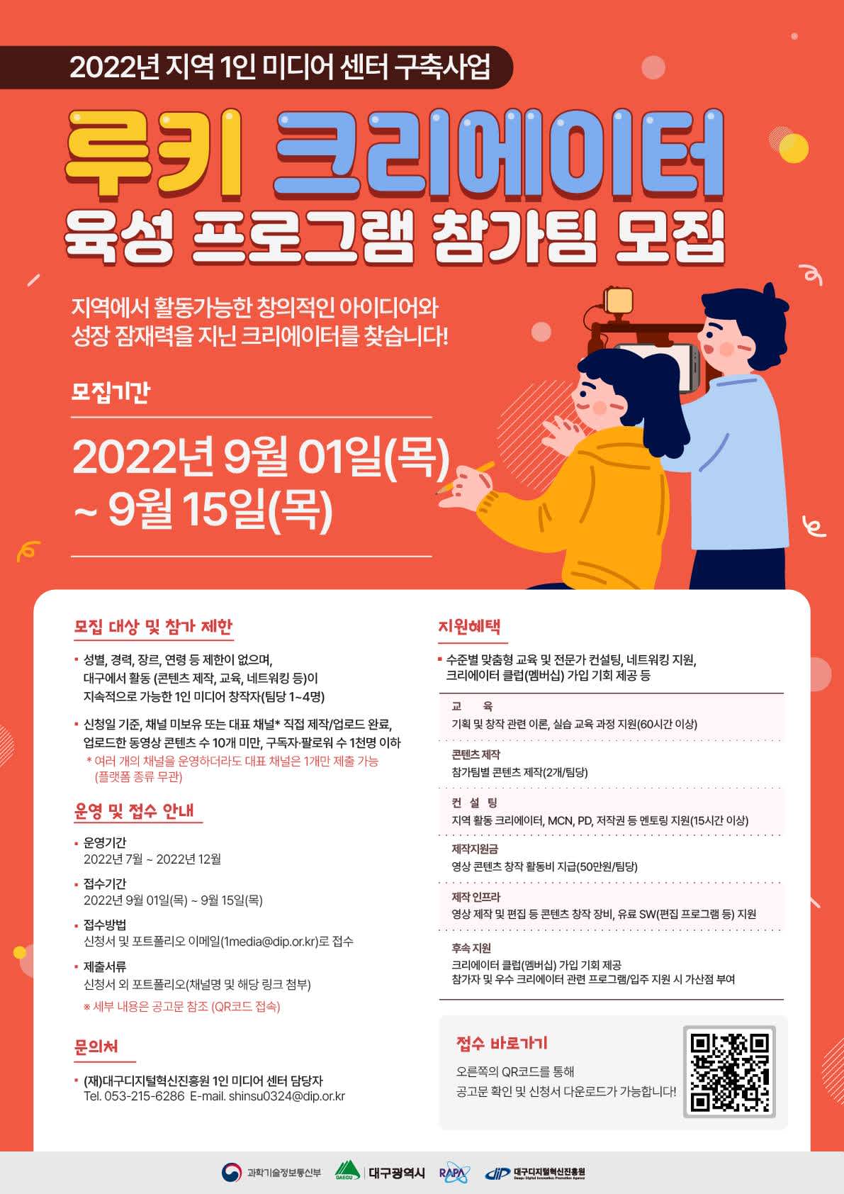 루키 크리에이터 육성 프로그램 참가팀 추가 모집 공모전 대외활동 링커리어