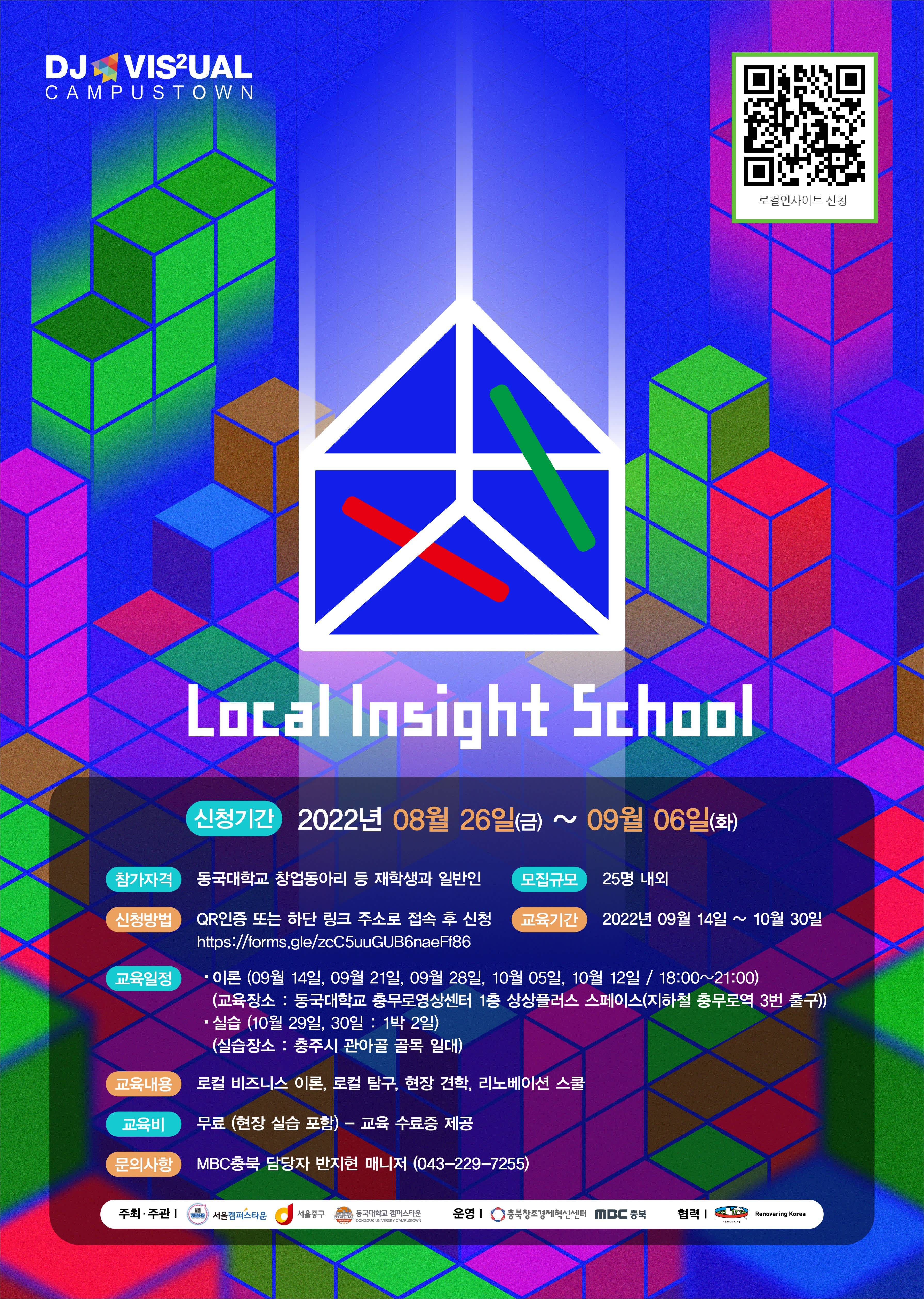 로컬 인사이트 스쿨 참가자 모집 공모전 대외활동 링커리어