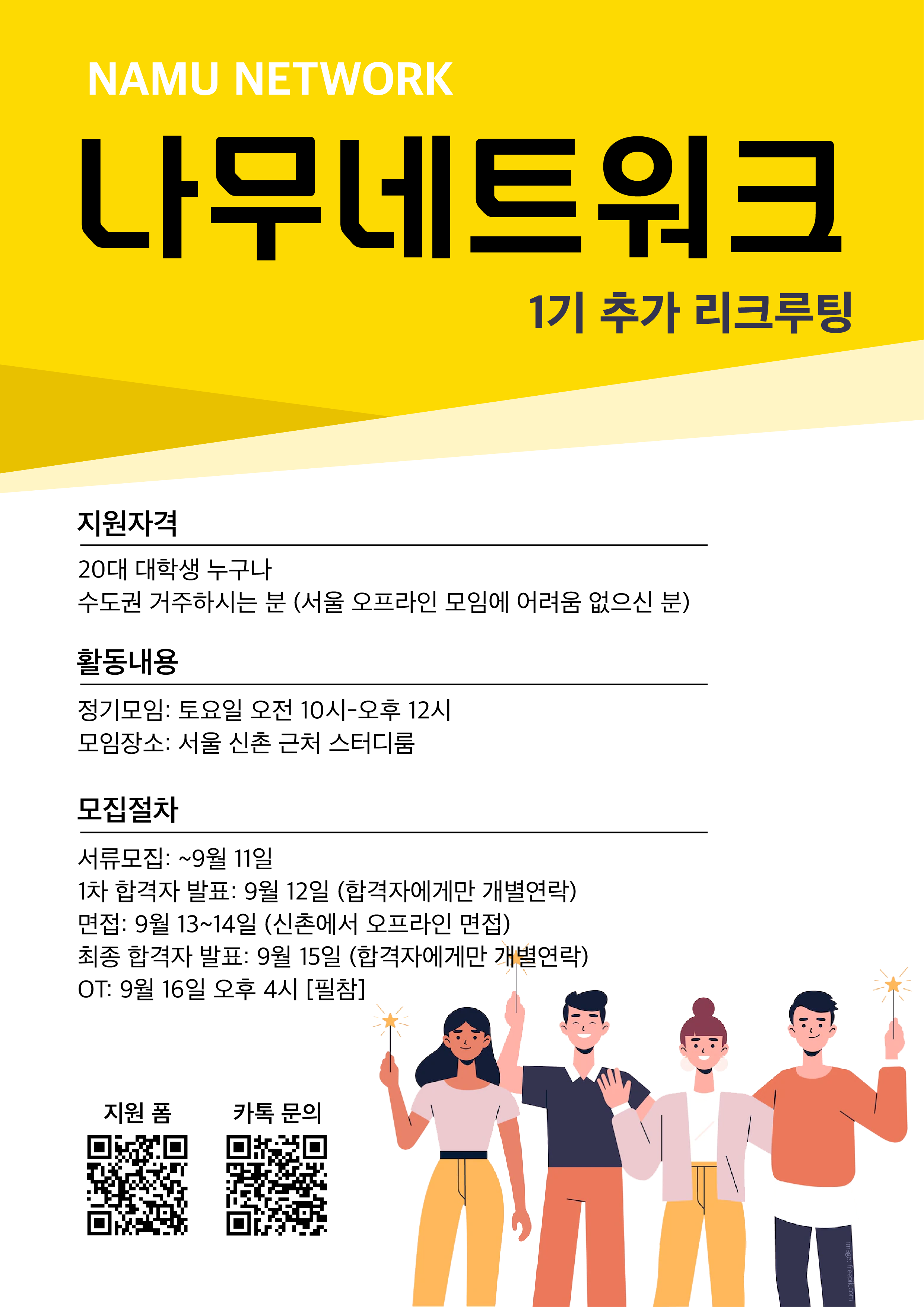 프로젝트 동아리 나무네트워크 | 공모전 대외활동-링커리어