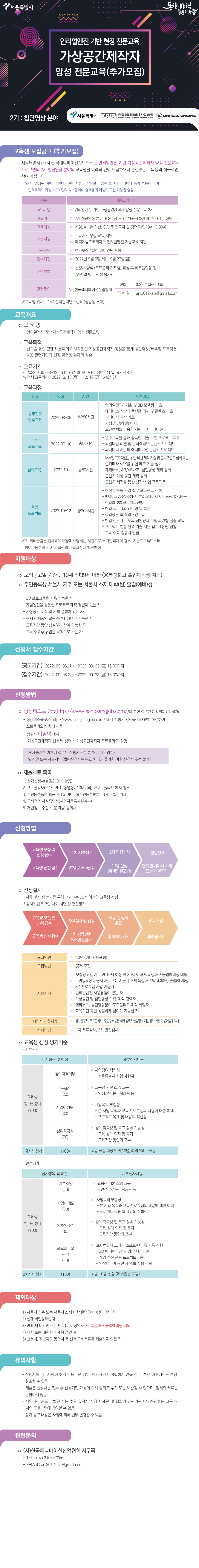 언리얼엔진 기반 가상공간제작자 양성 전문교육 2기 첨단영상 분야 교육생 추가모집 공고 공모전 대외활동 링커리어