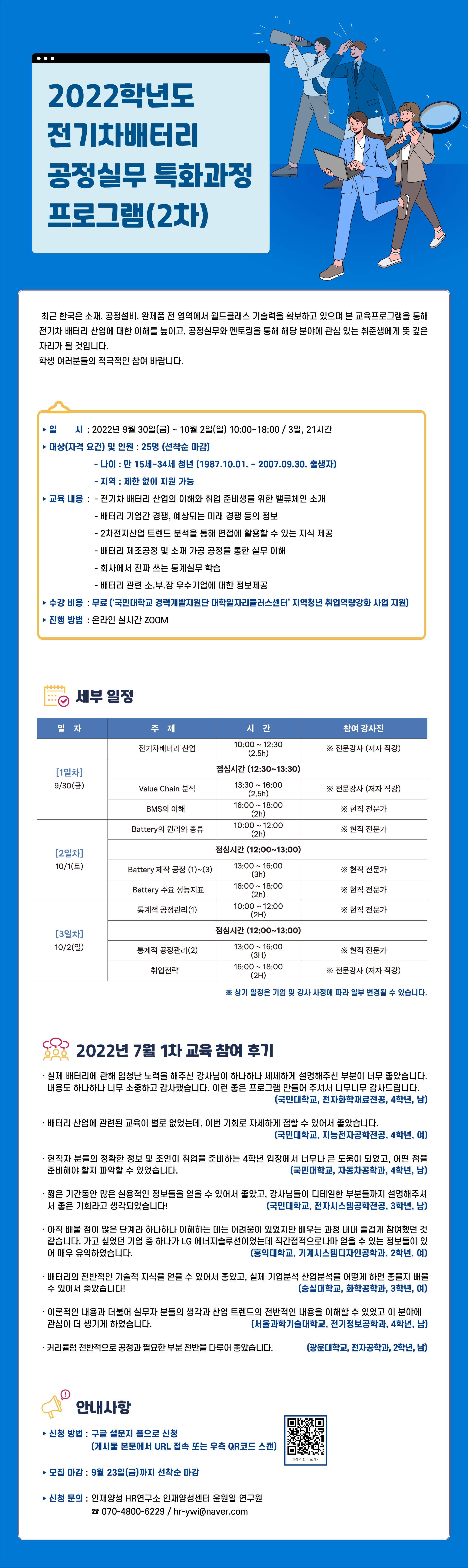 인재양성 Hr연구소 2022 전기차배터리 공정실무 특화과정2차 모집 ~923 공모전 대외활동 링커리어