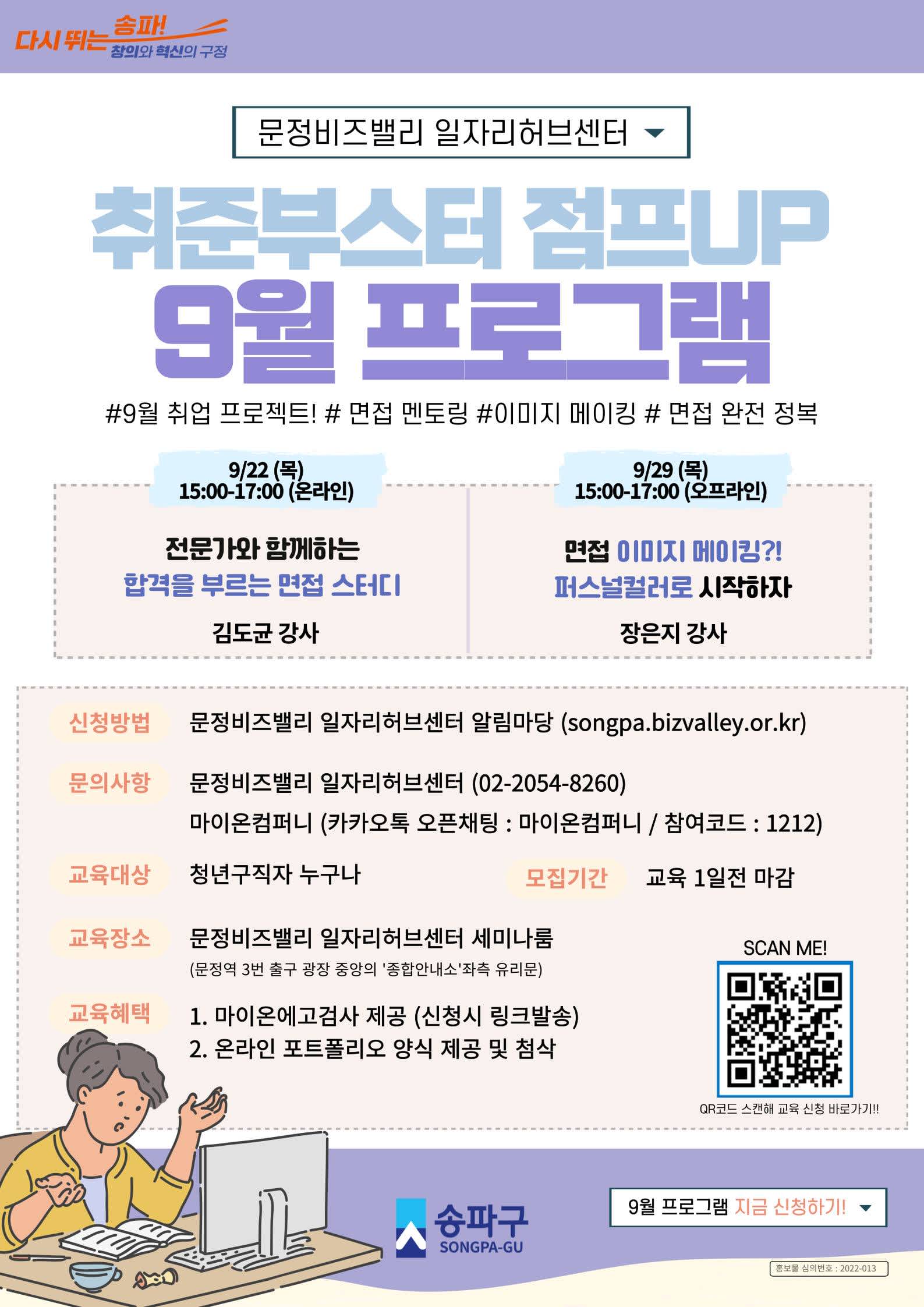 9월 취업 프로그램 안내 전문가 면접 스터디퍼스널 컬러 면접 이미지 메이킹 공모전 대외활동 링커리어