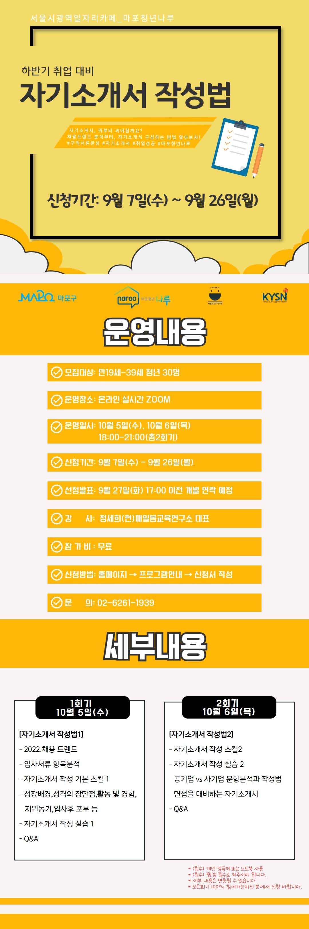 마포청년나루 하반기 취업 대비자기소개서 작성법 참가자 모집 공모전 대외활동 링커리어