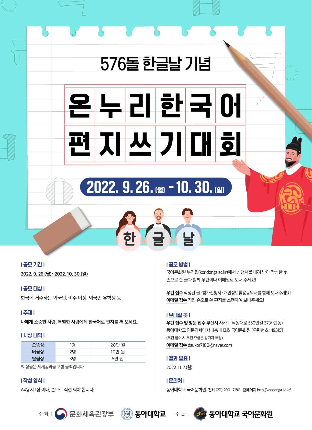 [576돌 한글날 기념] 온누리 한국어 편지 쓰기 대회 | 공모전 대외활동-링커리어